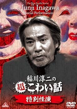 【中古】稲川淳二の超こわい話 特別怪演 [DVD]【メーカー名】【メーカー型番】【ブランド名】バンダイビジュアル お笑い・バラエティ 【商品説明】稲川淳二の超こわい話 特別怪演 [DVD]当店では初期不良に限り、商品到着から7日間は返品を ...
