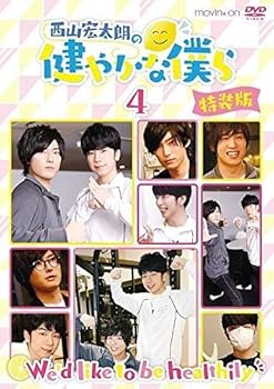 【中古】【未使用】西山宏太朗の健やかな僕ら4 特装版 [DVD]【メーカー名】【メーカー型番】【ブランド名】【商品説明】西山宏太朗の健やかな僕ら4 特装版 [DVD]当店では初期不良に限り、商品到着から7日間は返品を 受付けております。お問...