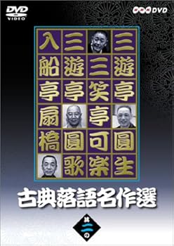 【中古】古典落語名作選 其の二 [DVD]【メーカー名】【メーカー型番】【ブランド名】NHKエンタープライズ お笑い・バラエティ, ホビー・実用 【商品説明】古典落語名作選 其の二 [DVD]当店では初期不良に限り、商品到着から7日間は返品...