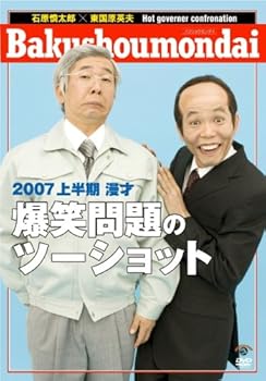 【中古】2007上半期 漫才「爆笑問題のツーショット」 [DVD]【メーカー名】【メーカー型番】【ブランド名】ビクターエンタテインメント お笑い・バラエティ 【商品説明】2007上半期 漫才「爆笑問題のツーショット」 [DVD]当店では初期...