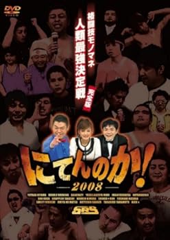 【中古】【未使用】にてんのか!~格闘技モノマネ人類最強決定戦~完全版 [DVD]【メーカー名】【メーカー型番】【ブランド名】ポニーキャニオン お笑い・バラエティ 【商品説明】にてんのか!~格闘技モノマネ人類最強決定戦~完全版 [DVD]当店...