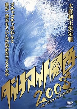 【中古】ダイナマイト関西2008 [DVD]【メーカー名】【メーカー型番】【ブランド名】【商品説明】ダイナマイト関西2008 [DVD]当店では初期不良に限り、商品到着から7日間は返品を 受付けております。お問い合わせ・メールにて不具合詳細...