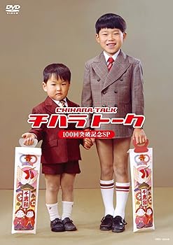 【中古】【未使用】チハラトーク100回突破記念SP [DVD]【メーカー名】【メーカー型番】【ブランド名】R お笑い・バラエティ 【商品説明】チハラトーク100回突破記念SP [DVD]当店では初期不良に限り、商品到着から7日間は返品を 受...