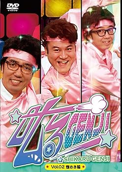 【中古】【未使用】叱るGENJI The DVD vol.2　煌めき篇【メーカー名】【メーカー型番】【ブランド名】ポニーキャニオン お笑い・バラエティ 【商品説明】叱るGENJI The DVD vol.2　煌めき篇当店では初期不良に限り、...