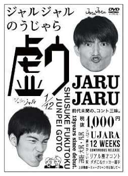 【中古】【未使用】ジャルジャルのうじゃら [DVD]【メーカー名】【メーカー型番】【ブランド名】R お笑い・バラエティ 【商品説明】ジャルジャルのうじゃら [DVD]当店では初期不良に限り、商品到着から7日間は返品を 受付けております。お問...