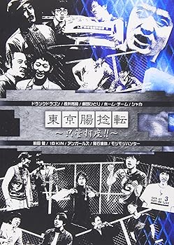 【中古】【未使用】熱風即完LIVE 東京腸捻転~只管打座!!~ [DVD]【メーカー名】【メーカー型番】【ブランド名】ポニーキャニオン お笑い・バラエティ 【商品説明】熱風即完LIVE 東京腸捻転~只管打座!!~ [DVD]当店では初期不良...