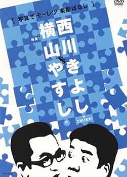 【中古】【未使用】横山やすしvs西川きよし[写真でモーレツ楽屋ばなし] [DVD]【メーカー名】【メーカー型番】【ブランド名】R お笑い・バラエティ 【商品説明】横山やすしvs西川きよし[写真でモーレツ楽屋ばなし] [DVD]当店では初期不...