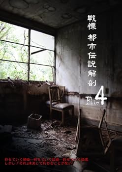 【中古】戦慄 都市伝説解剖FILE4 謎を残したままでは終われない・・・ [DVD]【メーカー名】【メーカー型番】【ブランド名】【商品説明】戦慄 都市伝説解剖FILE4 謎を残したままでは終われない・・・ [DVD]当店では初期不良に限り、...