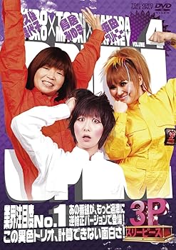 【中古】【未使用】大久保×鳥居×ブリトニー 3P（スリーピース）VOL.4＜完＞【DVD】【メーカー名】【メーカー型番】【ブランド名】東映ビデオ お笑い・バラエティ 【商品説明】大久保×鳥居×ブリトニー 3P（スリーピース）VOL.4＜完＞...