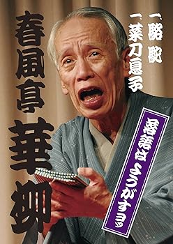 【中古】落語はようがすヨッ [DVD]【メーカー名】【メーカー型番】【ブランド名】(有)地球村 お笑い・バラエティ 【商品説明】落語はようがすヨッ [DVD]当店では初期不良に限り、商品到着から7日間は返品を 受付けております。お問い合わせ...