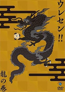 【中古】【未使用】ウレセン!!龍の巻 [DVD]【メーカー名】【メーカー型番】【ブランド名】アニプレックス お笑い・バラエティ 【商品説明】ウレセン!!龍の巻 [DVD]当店では初期不良に限り、商品到着から7日間は返品を 受付けております。...