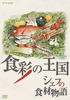 【中古】食彩の王国 シェフの食材物語 [DVD]【メーカー名】【メーカー型番】【ブランド名】ポニーキャニオン ドキュメンタリー, お笑い・バラエティ 【商品説明】食彩の王国 シェフの食材物語 [DVD]当店では初期不良に限り、商品到着から7...
