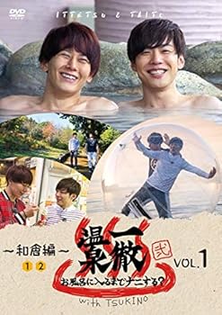 【中古】【未使用】「一徹温泉 弐　 お風呂に入るまでナニする？With TSUKINO　VOL.1」DVD【メーカー名】【メーカー型番】【ブランド名】【商品説明】「一徹温泉 弐　 お風呂に入るまでナニする？With TSUKINO　VOL....