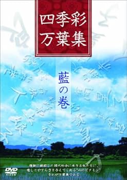 【中古】【未使用】四季彩万葉集 藍の巻 [DVD]【メーカー名】【メーカー型番】【ブランド名】【商品説明】四季彩万葉集 藍の巻 [DVD]当店では初期不良に限り、商品到着から7日間は返品を 受付けております。お問い合わせ・メールにて不具合詳...