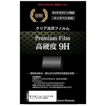 【中古】メディアカバーマーケット 電子辞書 EX-word XD-K9800 機種用 【強化ガラス同等 高硬度9H 液晶保護フィルム】傷に強い 高透過率 クリア光沢 互換品【メーカー名】【メーカー型番】【ブランド名】メディアカバーマーケット...
