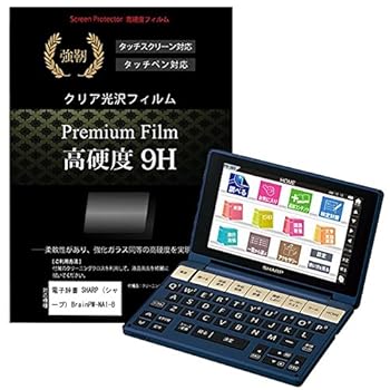 【中古】メディアカバーマーケット 電子辞書 SHARP (シャープ) Brain PW-NA1-B機種用 【強化ガラス同等 高硬度9H 液晶保護フィルム】傷に強い 高透過率 クリア光沢 互換品【メーカー名】【メーカー型番】【ブランド名】メデ...