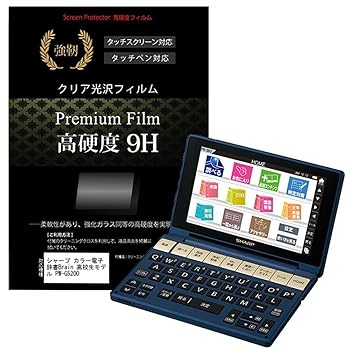 【中古】メディアカバーマーケット シャープ カラー電子辞書Brain 高校生モデル PW-G5200機種用 【強化ガラス同等 高硬度9H 液晶保護フィルム】傷に強い 高透過率 クリア光沢 互換品【メーカー名】【メーカー型番】【ブランド名】メ...