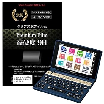 【中古】メディアカバーマーケット シャープ カラー電子辞書Brain 中学生モデル PW-G4200機種用 【強化ガラス同等 高硬度9H 液晶保護フィルム】傷に強い 高透過率 クリア光沢 互換品【メーカー名】【メーカー型番】【ブランド名】メ...