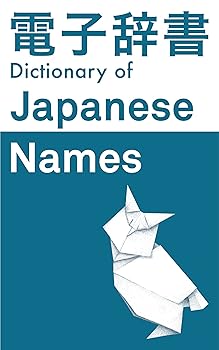 【中古】電子辞書　Japanese Names Dictionary (English Edition)【メーカー名】【メーカー型番】【ブランド名】CASIO(カシオ) 電子辞書, オフィス用品 ストア 【商品説明】電子辞書　Japanes...