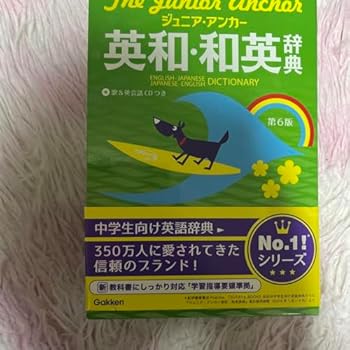 【中古】【未使用】英和、和英辞典 歌、英会話の 中学生向け【メーカー名】【メーカー型番】【ブランド名】ノーブランド品 電子辞書, おもちゃ ストア 【商品説明】英和、和英辞典 歌、英会話の 中学生向け当店では初期不良に限り、商品到着から7日...