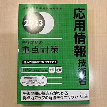 【中古】ホーム本音楽ゲーム本コンピュータIT応用情報技術者試験 午後問題の重点対策【メーカー名】【メーカー型番】【ブランド名】ノーブランド品 ゲームパッド, おもちゃ ストア, モニ研_特設ページ, さっさん特設ページ, 超猫拳_特設ページ...