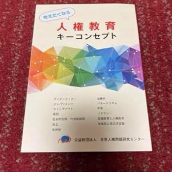 【中古】人権教育キーコンセプト【メーカー名】【メーカー型番】【ブランド名】ノーブランド品 テンキー, おもちゃ ストア 【商品説明】人権教育キーコンセプト当店では初期不良に限り、商品到着から7日間は返品を 受付けております。お問い合わせ・メ...