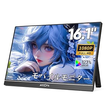 【中古】ARZOPA モバイルモニター 16.1インチ 100％ sRGB広色域 ポータブルモニター 自立型ゲームモニター 非光沢IPS液晶パネル 薄型 軽量 1920x1080 FHD モード/ブルーカット機能 USB Tpye-C/mi...