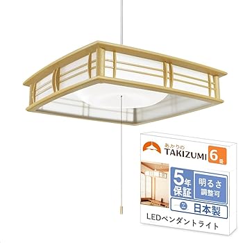 【中古】【未使用】タキズミ(Takizumi)【省エネ 節電 日本製 5年保証】 省エネ性業界トップクラス LED 和風 ペンダントライト ~6畳 工事不要 簡単取付 プルスイッチ付 RV66041【メーカー名】【メーカー型番】【ブランド名...
