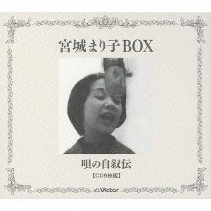 【中古】宮城まり子BOX 唄の自叙伝【メーカー名】【メーカー型番】【ブランド名】ビクターエンタテインメント 歌謡曲, 5%OFFクーポン対象商品_fixed, Music Album CDs, 5%OFFクーポン対象商品_fixed, ミュ...