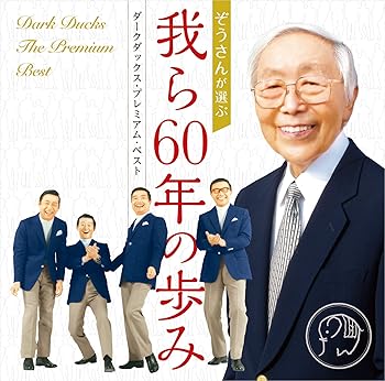 【中古】ダークダックス・プレミアム・ベスト-我ら60年の歩み【メーカー名】【メーカー型番】【ブランド名】【商品説明】ダークダックス・プレミアム・ベスト-我ら60年の歩み当店では初期不良に限り、商品到着から7日間は返品を 受付けております。お...