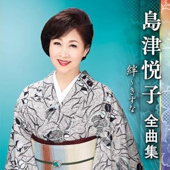 【中古】【未使用】島津悦子全曲集 絆~きずな【メーカー名】【メーカー型番】【ブランド名】【商品説明】島津悦子全曲集 絆~きずな当店では初期不良に限り、商品到着から7日間は返品を 受付けております。お問い合わせ・メールにて不具合詳細をご連絡く...
