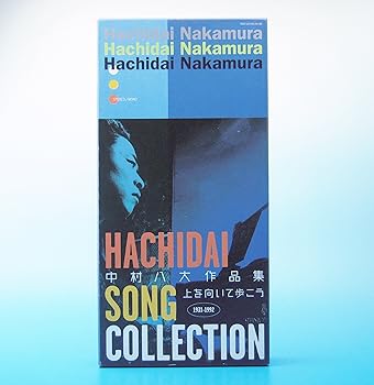 【中古】中村八大作品集~上を向いて歩こう【メーカー名】【メーカー型番】【ブランド名】【商品説明】中村八大作品集~上を向いて歩こう当店では初期不良に限り、商品到着から7日間は返品を 受付けております。お問い合わせ・メールにて不具合詳細をご連絡...
