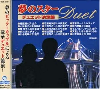 【中古】【未使用】夢のスター・デュエット決定盤【メーカー名】【メーカー型番】【ブランド名】【商品説明】夢のスター・デュエット決定盤当店では初期不良に限り、商品到着から7日間は返品を 受付けております。お問い合わせ・メールにて不具合詳細をご連...