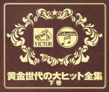 【中古】【未使用】黄金世代の大ヒット全集下巻【メーカー名】【メーカー型番】【ブランド名】【商品説明】黄金世代の大ヒット全集下巻当店では初期不良に限り、商品到着から7日間は返品を 受付けております。お問い合わせ・メールにて不具合詳細をご連絡く...