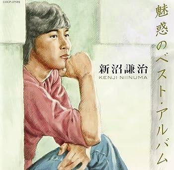 【中古】新沼謙治 魅惑のベストアルバム【メーカー名】【メーカー型番】【ブランド名】コロムビアミュージックエンタテインメント 演歌, 5%OFFクーポン対象商品_fixed, Music Album CDs, クーポン使用可能商品_fixed...