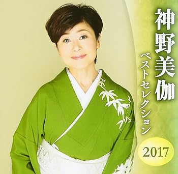 【中古】神野美伽 ベストセレクション2017【メーカー名】【メーカー型番】【ブランド名】【商品説明】神野美伽 ベストセレクション2017当店では初期不良に限り、商品到着から7日間は返品を 受付けております。お問い合わせ・メールにて不具合詳細...