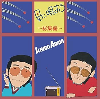 【中古】星に唄おう総集編【メーカー名】【メーカー型番】【ブランド名】【商品説明】星に唄おう総集編当店では初期不良に限り、商品到着から7日間は返品を 受付けております。お問い合わせ・メールにて不具合詳細をご連絡ください。他モールとの併売品の為...