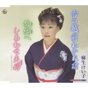 【中古】雪の越前わかれ宿【メーカー名】【メーカー型番】【ブランド名】King Records 演歌, 5%OFFクーポン対象商品_fixed, クーポン使用可能商品_fixed, 5%OFFクーポン対象商品_fixed, CDとレコードが最...