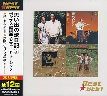【中古】思い出の歌日記 2 ポップス 歌謡曲 & ニューミュージック CRD-6012【メーカー名】【メーカー型番】【ブランド名】【商品説明】思い出の歌日記 2 ポップス 歌謡曲 & ニューミュージック CRD-6012当店では初期不良に限...