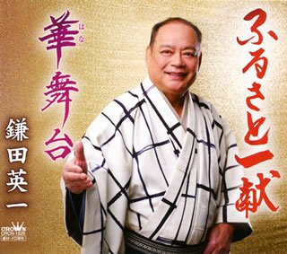 【中古】ふるさと一献【メーカー名】【メーカー型番】【ブランド名】日本クラウン 演歌, 5%OFFクーポン対象商品_fixed, クーポン使用可能商品_fixed, 5%OFFクーポン対象商品_fixed, Music Single CDs,...