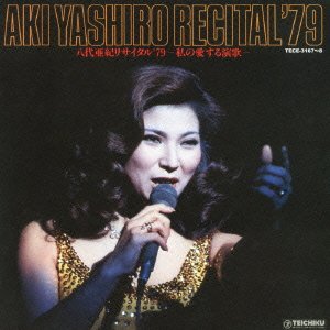 【中古】八代亜紀リサイタル’79〜私の愛する演歌〜【メーカー名】【メーカー型番】【ブランド名】テイチク 演歌, 5%OFFクーポン対象商品_fixed, Music Album CDs, クーポン使用可能商品_fixed, 5%OFFクーポ...