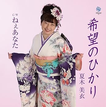 【中古】希望のひかり【メーカー名】【メーカー型番】【ブランド名】Webkoo 演歌, 5%OFFクーポン対象商品_fixed, 発売日前お届け, クーポン使用可能商品_fixed, 5%OFFクーポン対象商品_fixed, Music Si...