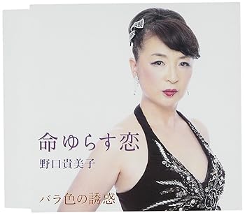 【中古】命ゆらす恋【メーカー名】【メーカー型番】【ブランド名】UNIVERSAL MUSIC GROUP J-POP, 歌謡曲, VFE-JPOP, Dynamic COOP J-POP, 最大15％ポイントプレゼント 対象商品 Cyber...