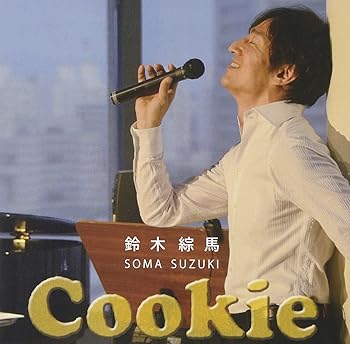 【中古】クッキー【メーカー名】【メーカー型番】【ブランド名】King Records J-POP, サウンドトラック, 歌謡曲, VFE-JPOP, King (KGRMP), 5%OFFクーポン対象商品_fixed, Music Albu...