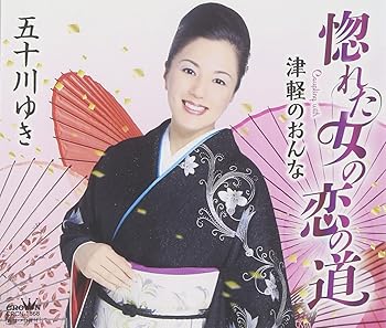 【中古】惚れた女の恋の道/津軽のおんな【メーカー名】【メーカー型番】【ブランド名】日本クラウン 演歌, 5%OFFクーポン対象商品_fixed, 発売日前お届け, クーポン使用可能商品_fixed, 5%OFFクーポン対象商品_fixed,...