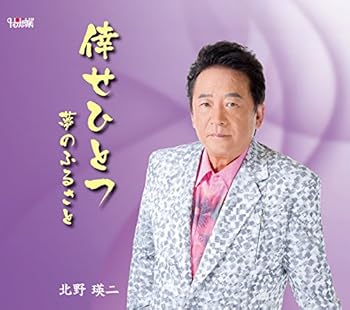 【中古】倖せひとつ/夢のふるさと【メーカー名】【メーカー型番】【ブランド名】ホリデージャパン 演歌, 5%OFFクーポン対象商品_fixed, クーポン使用可能商品_fixed, 5%OFFクーポン対象商品_fixed, CDとレコードが最...