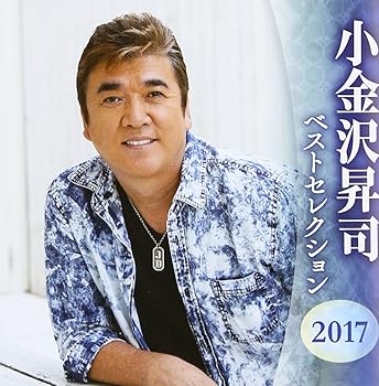 【中古】小金沢昇司 ベストセレクション2017【メーカー名】【メーカー型番】【ブランド名】【商品説明】小金沢昇司 ベストセレクション2017当店では初期不良に限り、商品到着から7日間は返品を 受付けております。お問い合わせ・メールにて不具合...