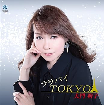 【中古】ララバイTOKYO【メーカー名】【メーカー型番】【ブランド名】【商品説明】ララバイTOKYO当店では初期不良に限り、商品到着から7日間は返品を 受付けております。お問い合わせ・メールにて不具合詳細をご連絡ください。他モールとの併売品...