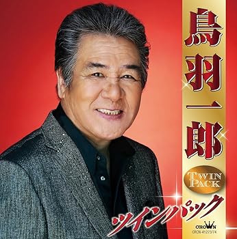 【中古】鳥羽一郎ツインパック【メーカー名】【メーカー型番】【ブランド名】【商品説明】鳥羽一郎ツインパック当店では初期不良に限り、商品到着から7日間は返品を 受付けております。お問い合わせ・メールにて不具合詳細をご連絡ください。他モールとの併...