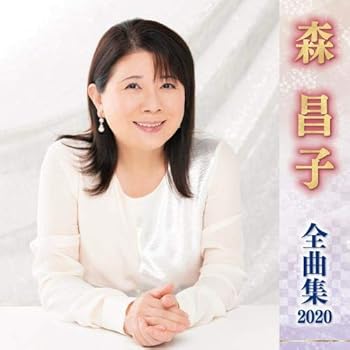 【中古】森昌子全曲集2020【メーカー名】【メーカー型番】【ブランド名】【商品説明】森昌子全曲集2020当店では初期不良に限り、商品到着から7日間は返品を 受付けております。お問い合わせ・メールにて不具合詳細をご連絡ください。他モールとの併...